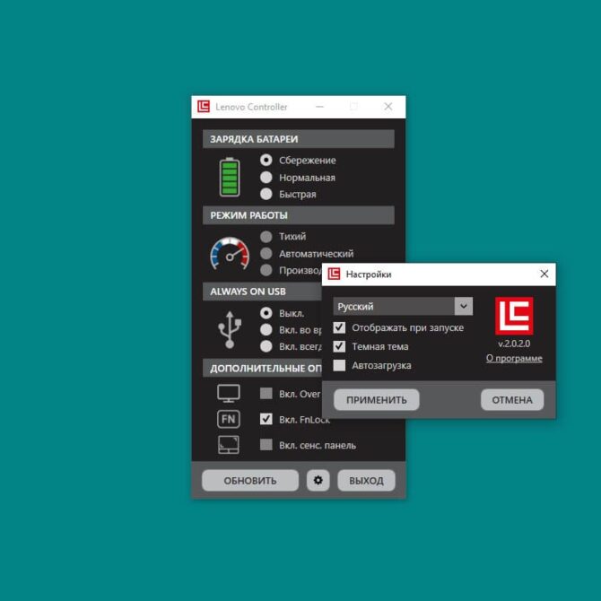 Lenovo Controller v2.0.2 - альтернатива Lenovo Vantage